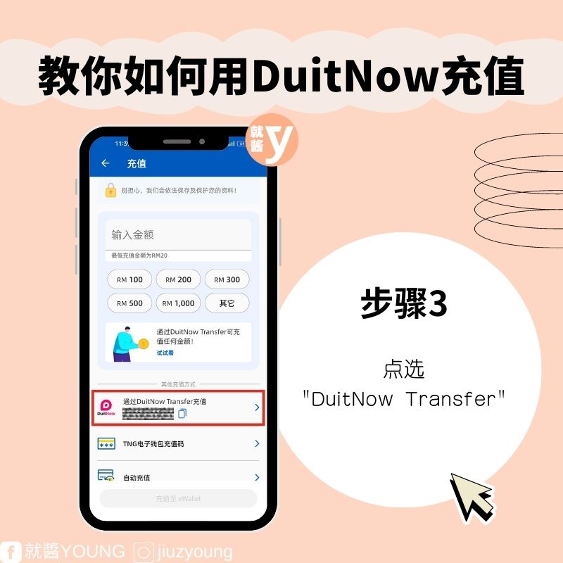 TNG无法用线上银行充值！教你用DuitNow充值电子钱包 | 酱好用 | 黑茶编 | 就酱YOUNG