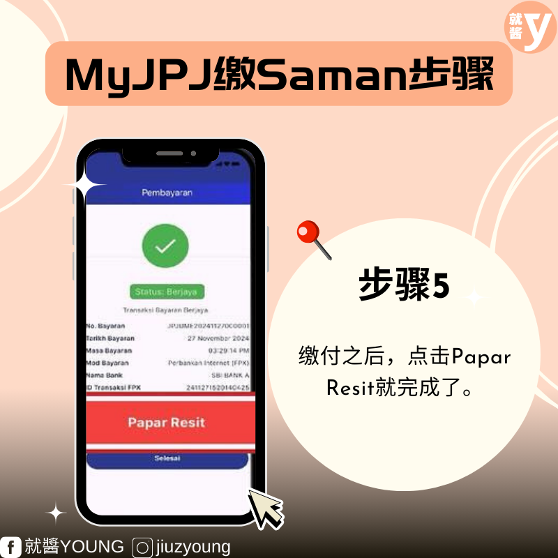 不用跑去柜台！MyJPJ App可以还Saman了 | 酱好用 | 羊咩咩 | 就酱YOUNG